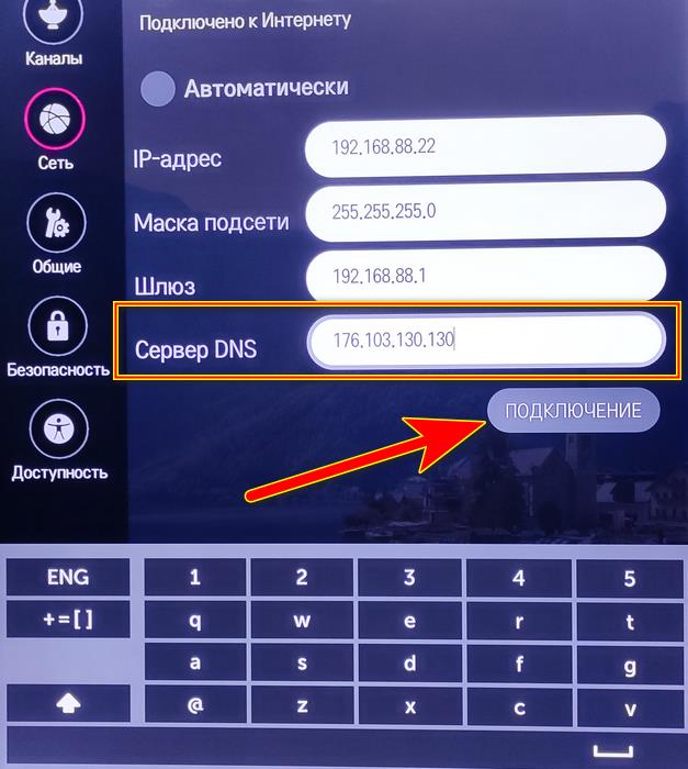 Как отключить рекламу на телевизоре Smart TV в 2 счета: блокировка ...
